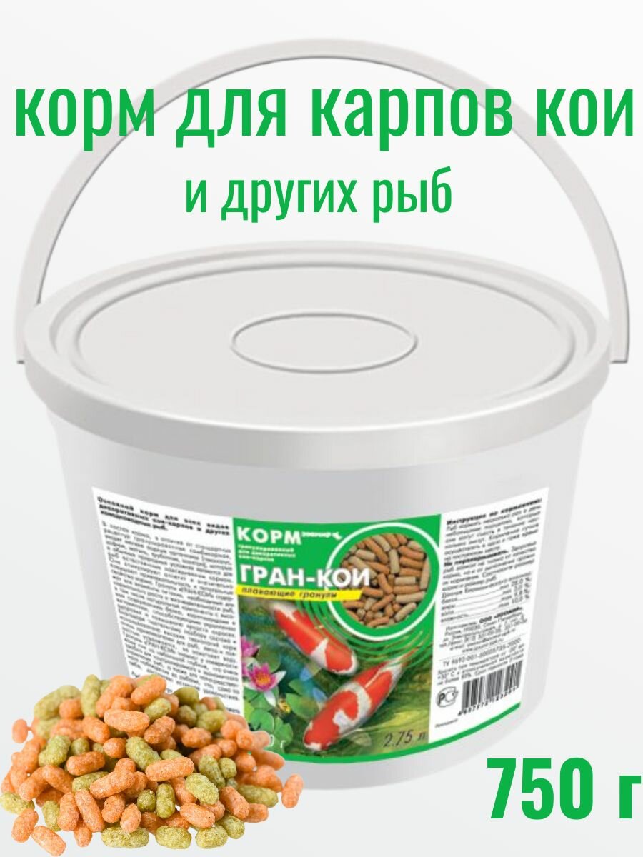 Корм для карпов кои и других прудовых рыб гран-кои, 2,75 л / 750 г