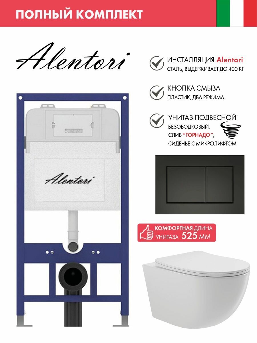 Комплект Инсталляция для унитаза Alentori SISTEMA 52 AL. SIS11T с клавишей Alentori CHIAVE A, черный матовый AL. CHI013BM + Унитаз Long 525*360 безободковый, Vortex, Soft-Close, белый глянцевый, овал