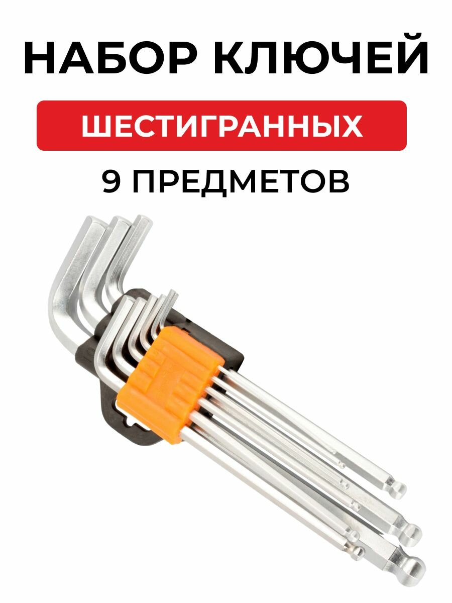 Набор ключей 6-гранных (GW-38016-97, 9 предметов, сталь) / Шестигранники