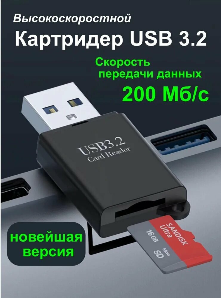 Картридер USB 3.2 - Micro SD переходник для флешкарт