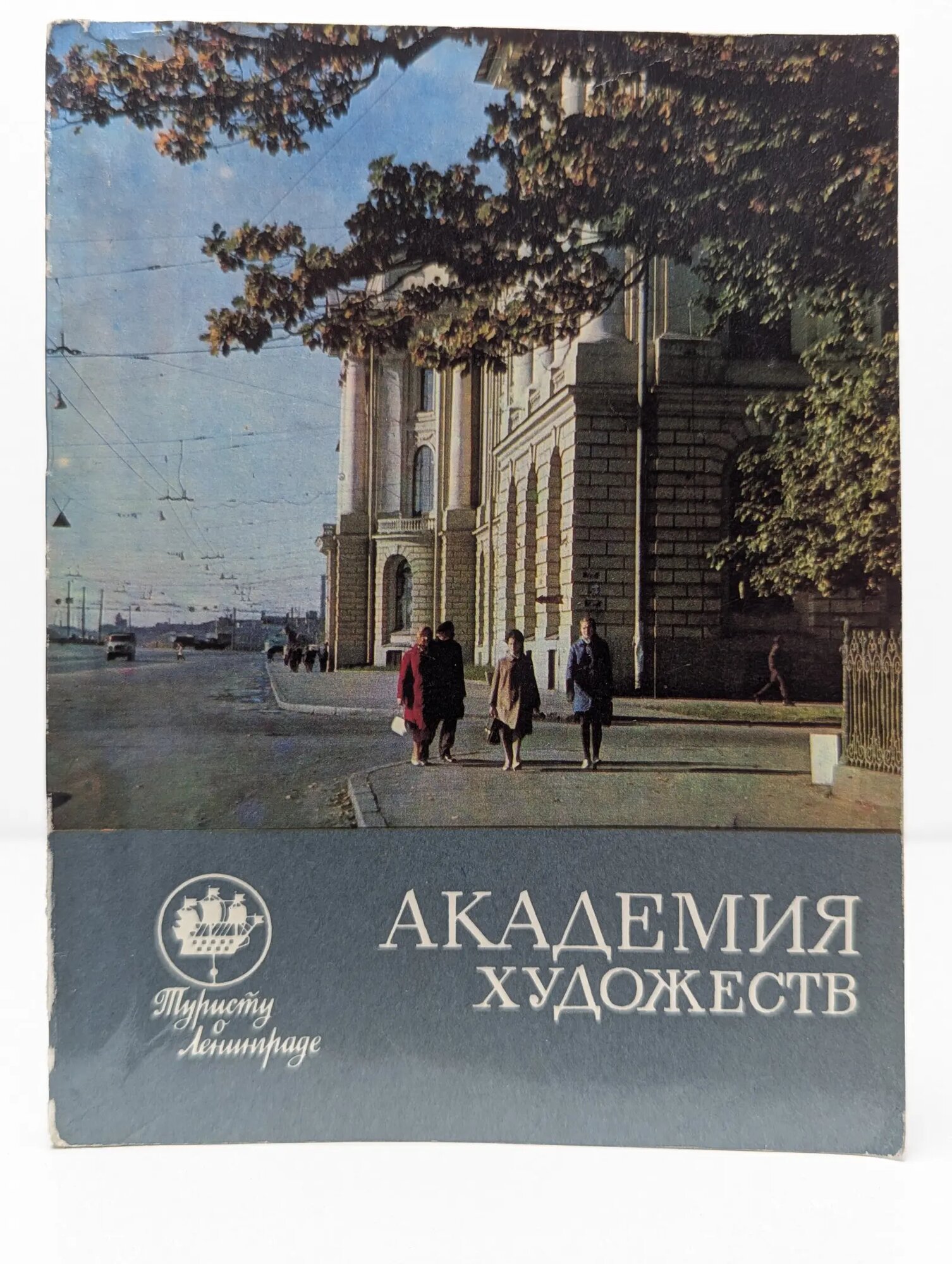 Академия художеств Лисовский Владимир Григорьевич 1972