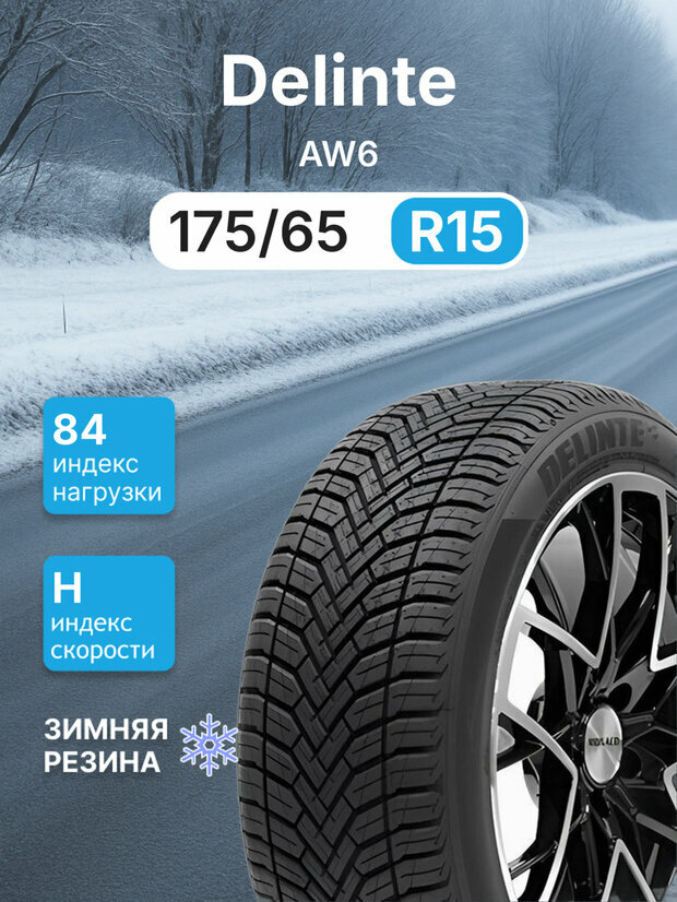 Летняя шина Delinte AW6 175/65 r15 84H