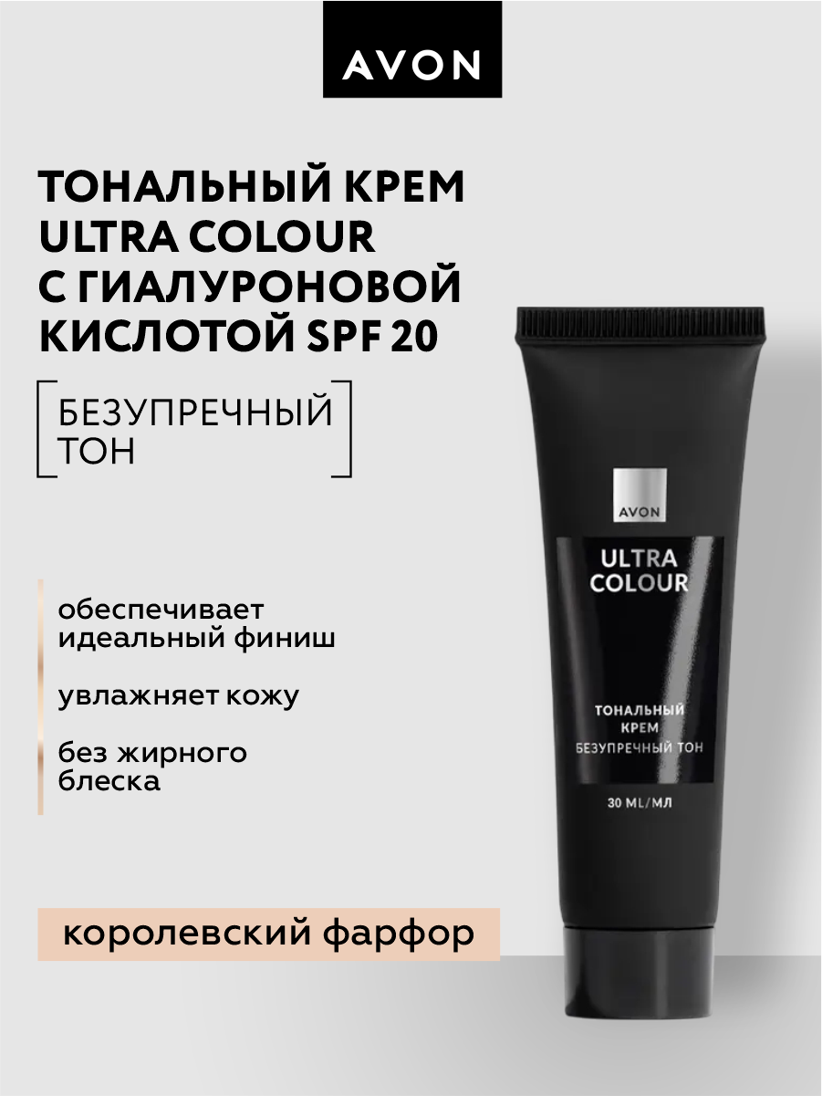 Тональный крем Avon Безупречный тон с гиалуроновой кислотой SPF20 нежно-розовый Pale Pink 30 мл