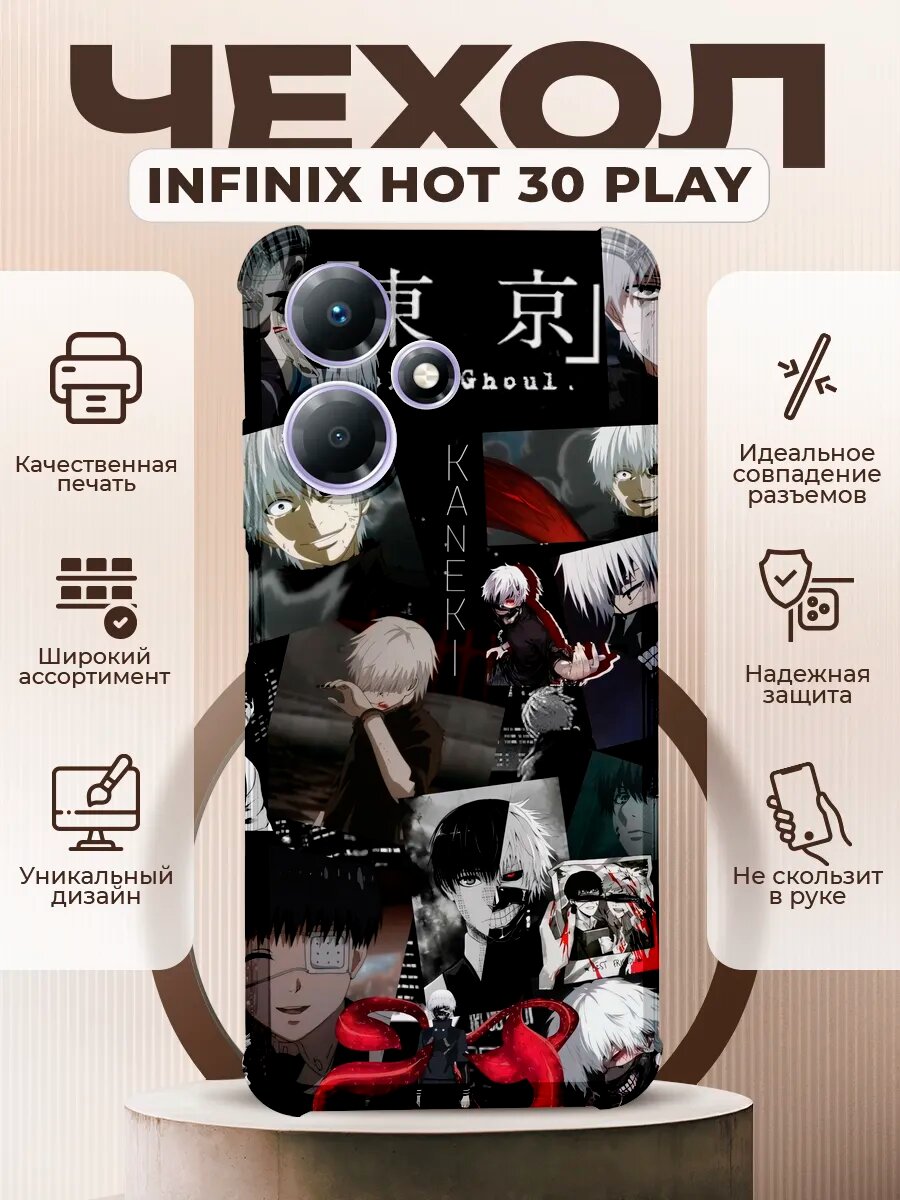 Чехол на INFINIX HOT 30 PLAY с принтом токийский гуль