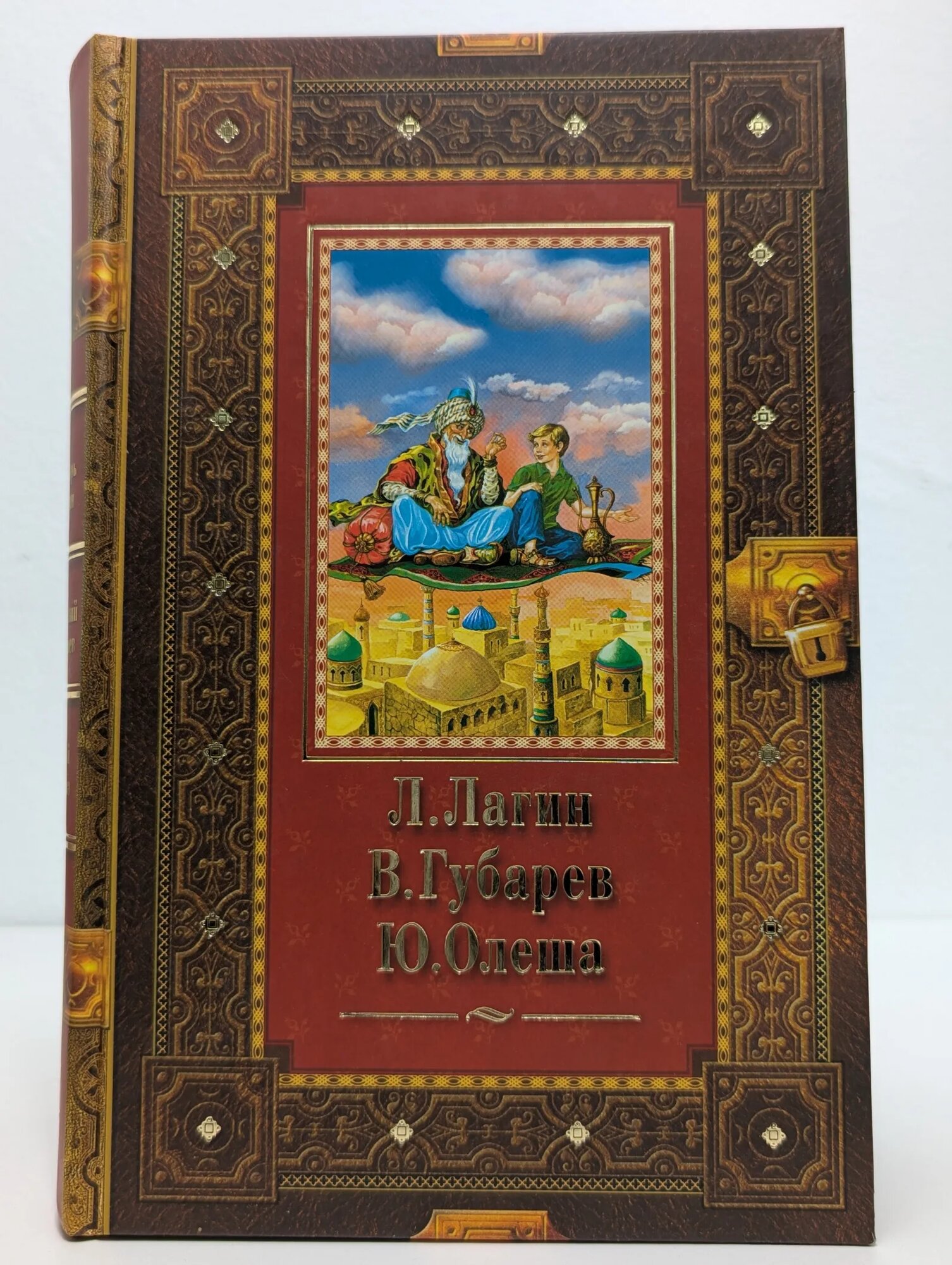 Старик Хоттабыч. Королевство кривых зеркал. Три толстяка Лазарь Иосифович Лагин, Виталий Георгиевич Губарев, Юрий Карлович Олеша 2006