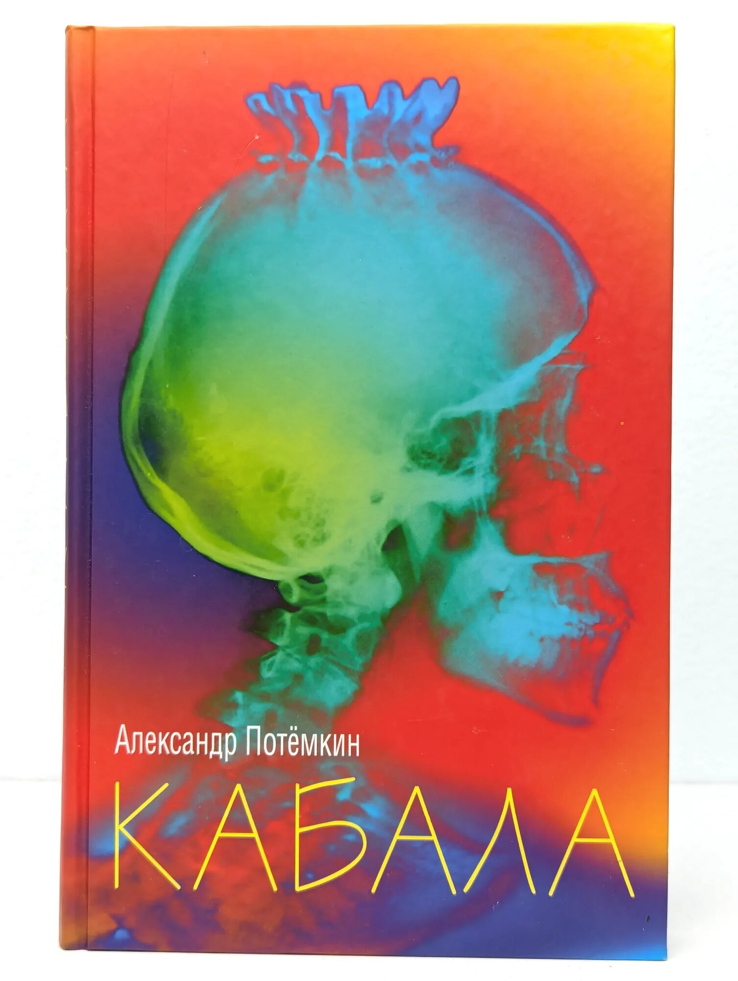 Кабала Потемкин Александр Петрович 2013