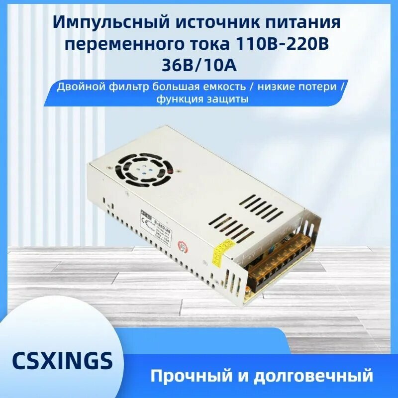 110 В-220 В переменного тока 36 В / 10 А Импульсный источник питания Адаптер-драйвер Преобразователь напряжения 360 Вт