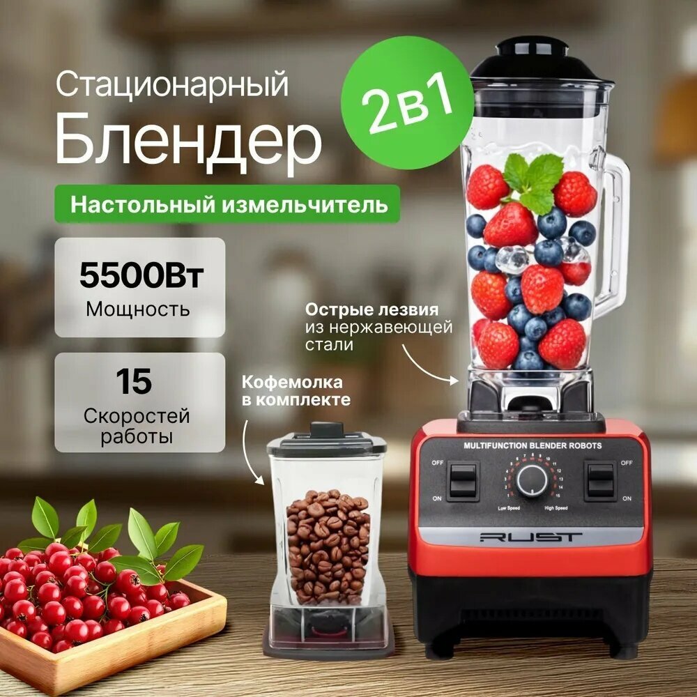 Стационарный блендер Блендер Стационарный, черный, коралловый