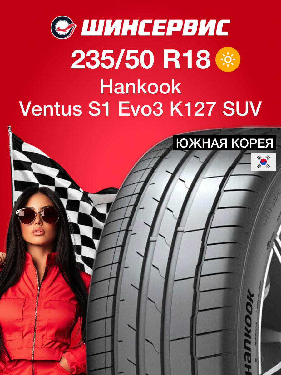 Летняя шина Hankook Ventus S1 Evo3 K127 SUV 235/50 R18 97V