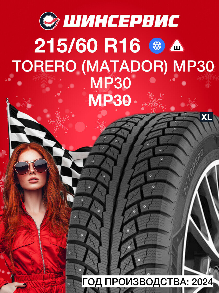 Зимняя шипованная шина Torero MP30 215/60 R16 99T