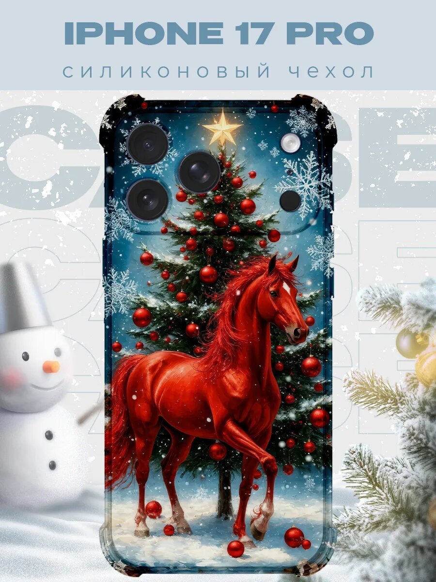 Новогодний чехол для телефона iPhone 17 Pro конь
