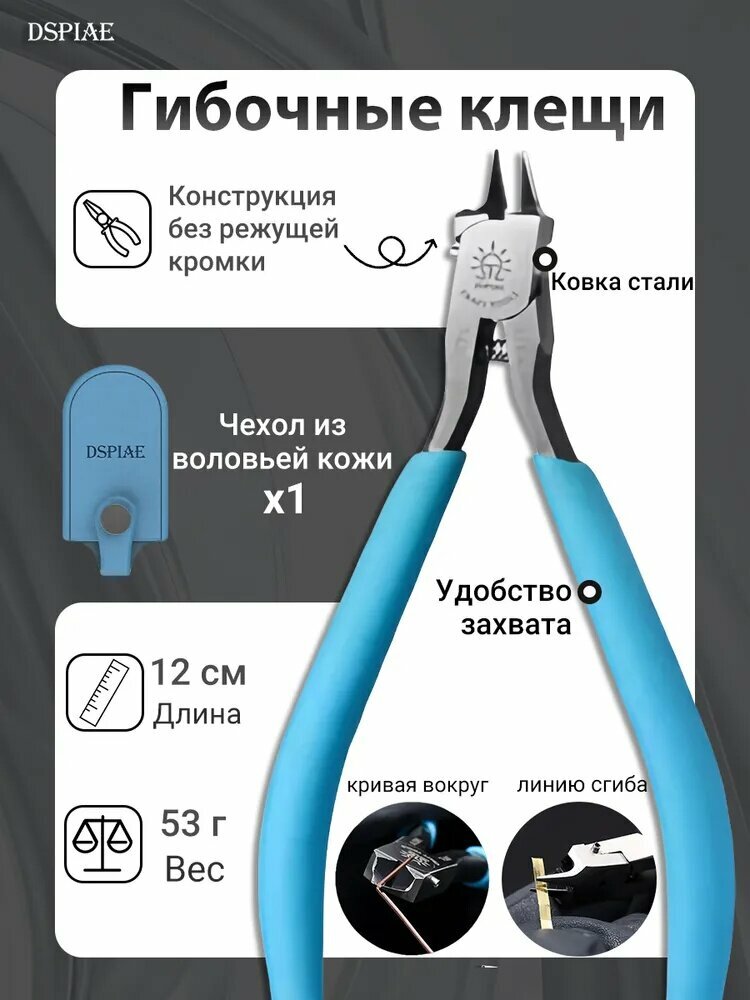 Изогнутые плоскогубцы для моделизма для сгибания деталей,12 см.