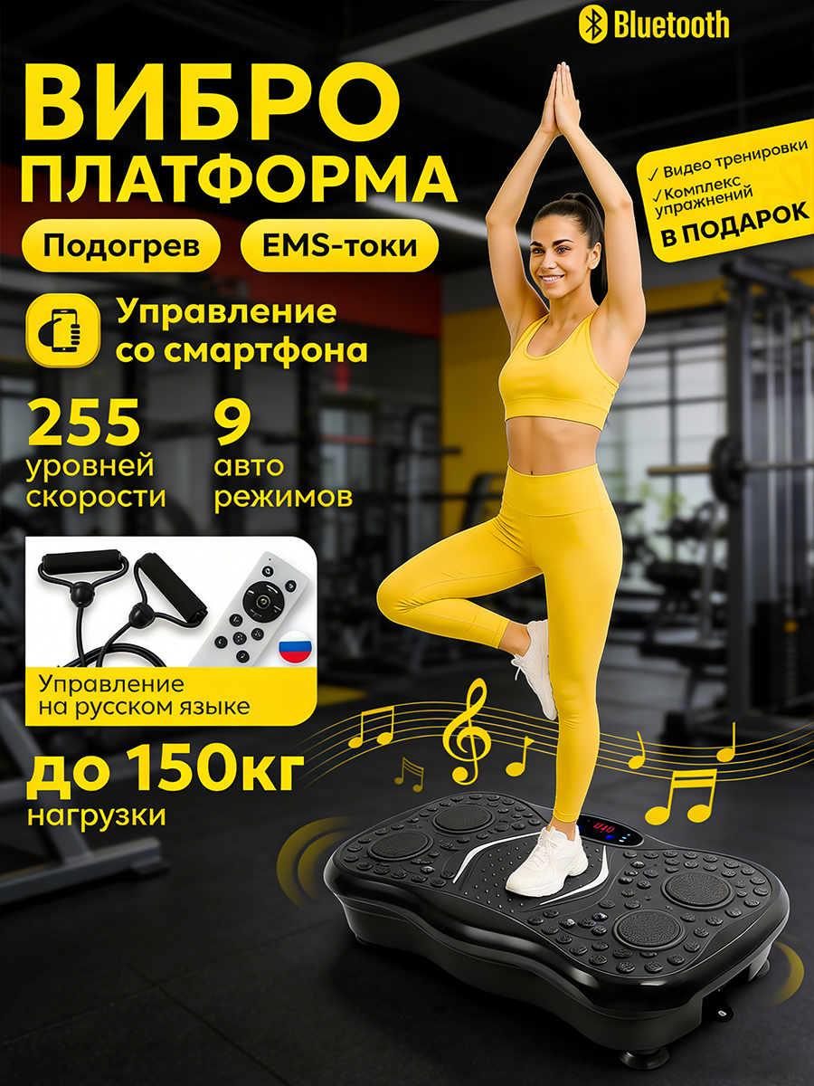 Виброплатформа для похудения с резиновыми ремнями и пультом дистанционного управления