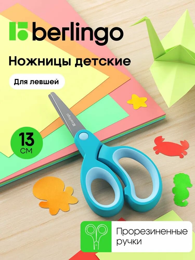 Детские ножницы для левшей, безопасные, 13 см