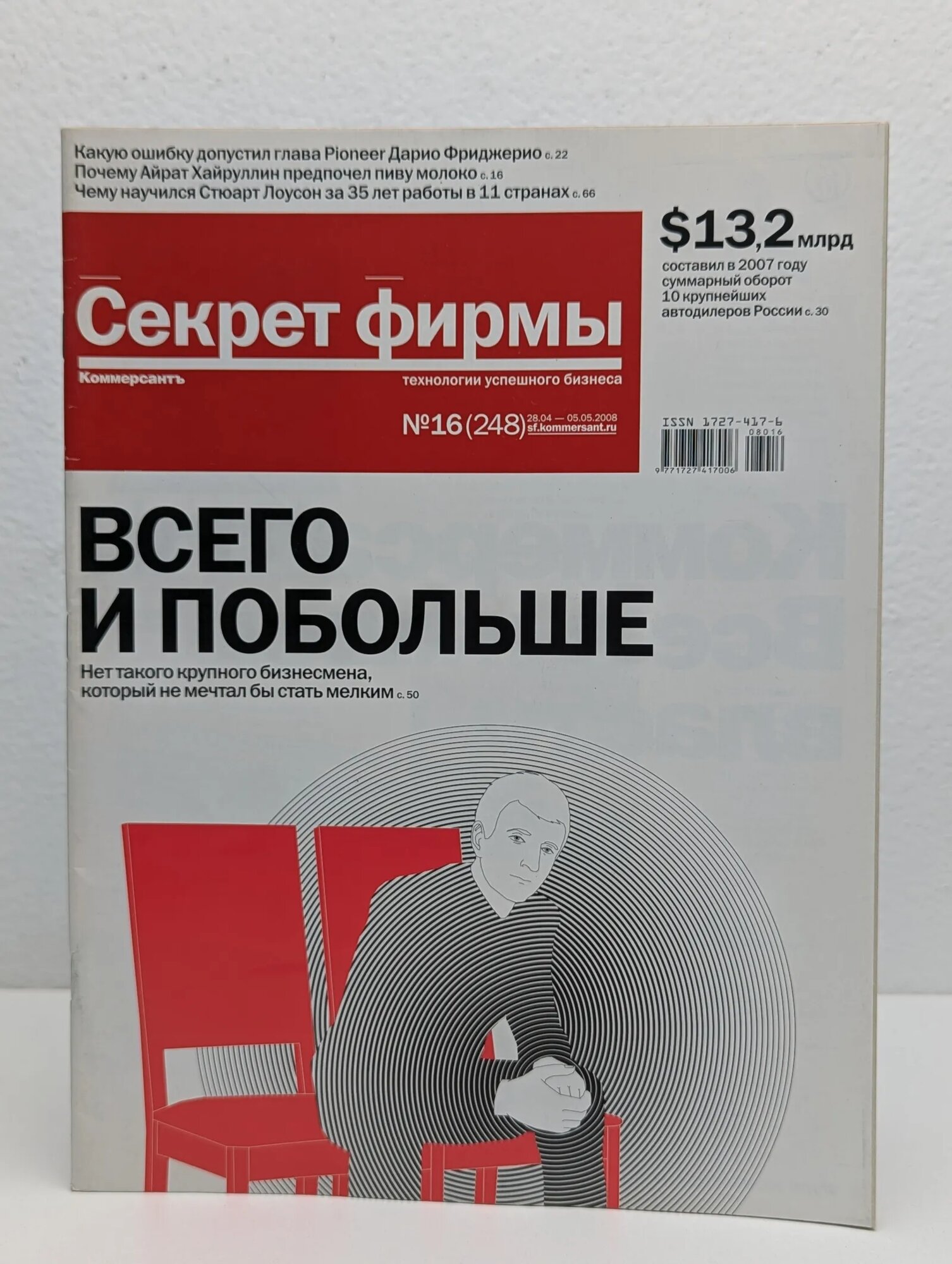 Секрет фирмы. Выпуск № 16/2008 Иванющенкова Марина (ред.) 2008
