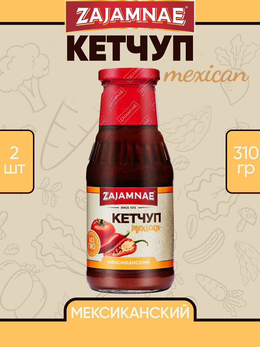 Кетчуп Мексиканский ZAJAMNAE, 2 шт. по 310 гр.