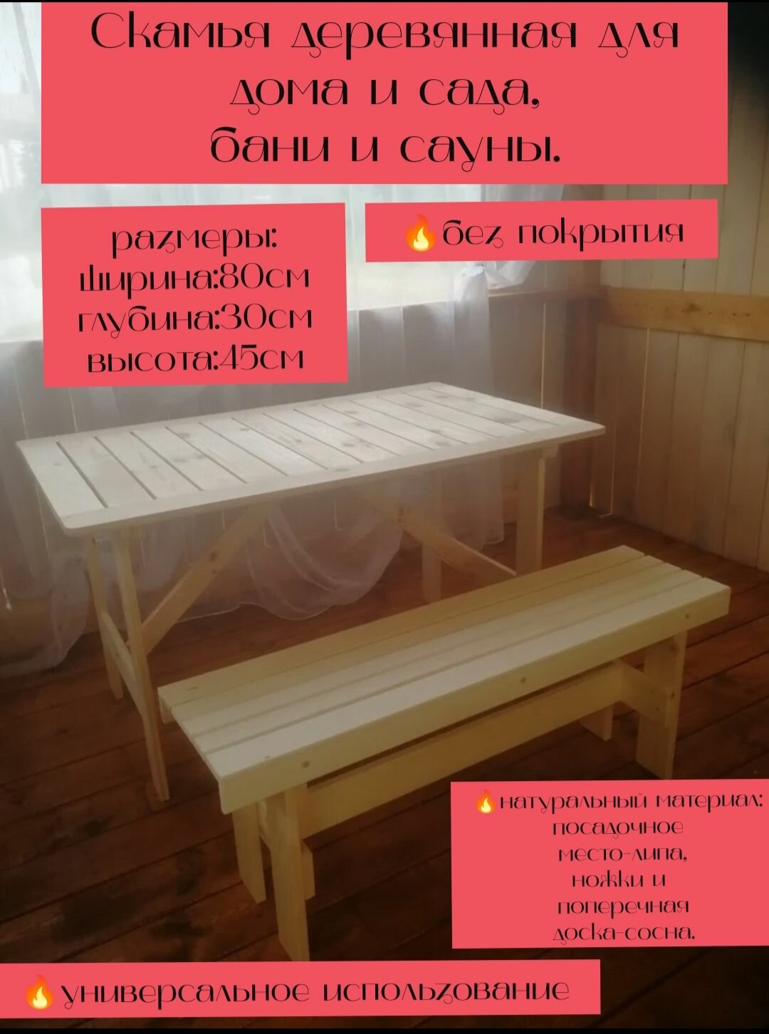 Скамья лавка складная деревянная для дома и дачи, бани и сауны