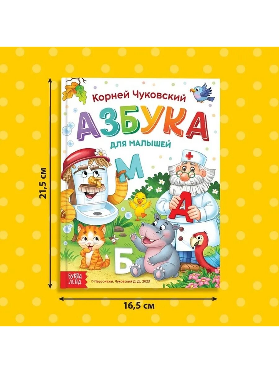 Азбука для малышей: яркая книга для обучения