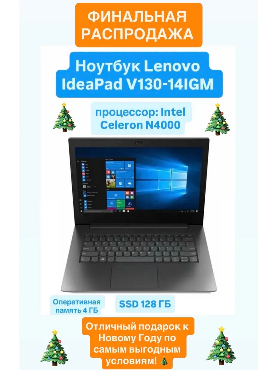 Ноутбук IdeaPad V130-14IGM Celeron N4000 4/128