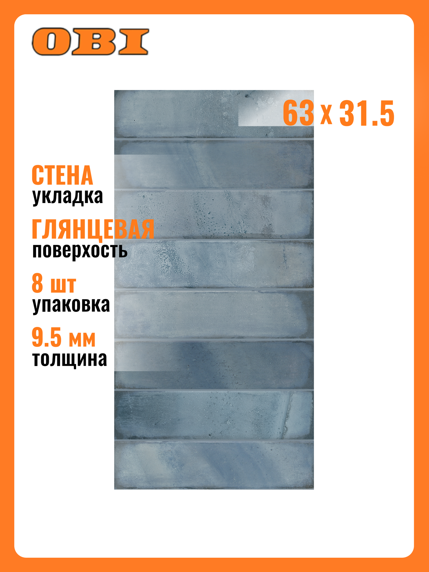 Плитка керамическая Azori BRICKS, настенная, глянцевая, синяя, 31,5x63 см