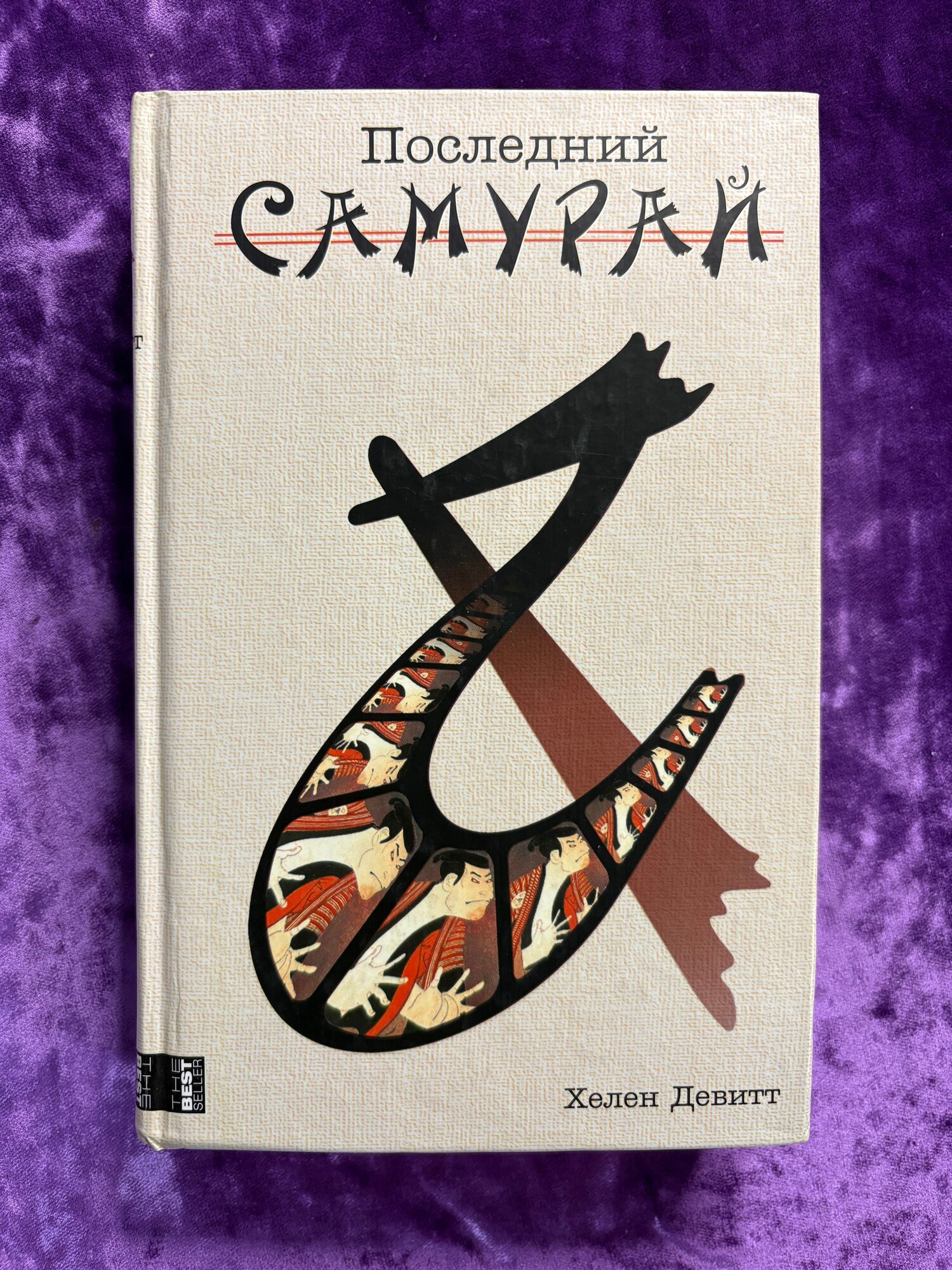 Последний самурай