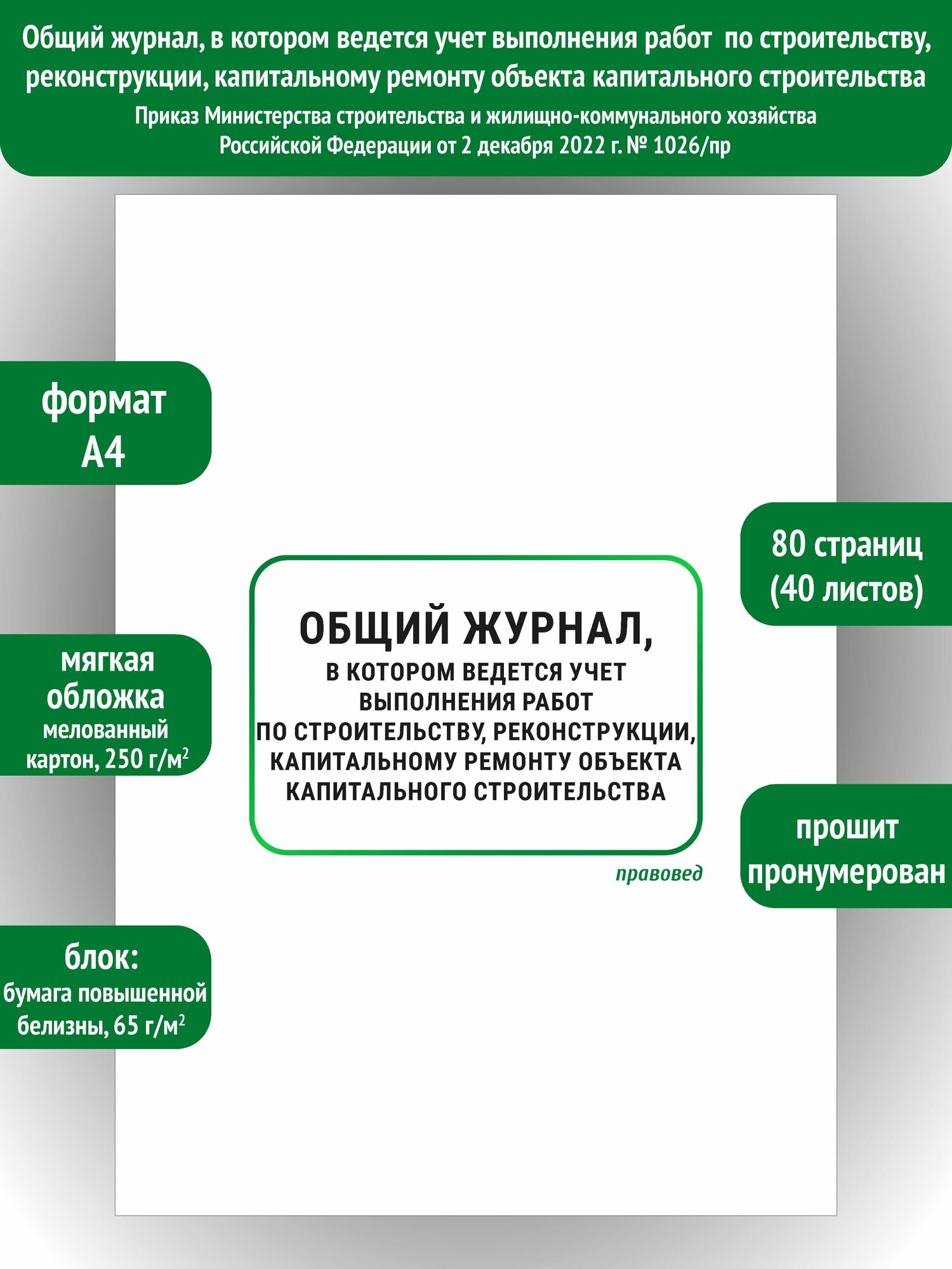 Общий журнал работ