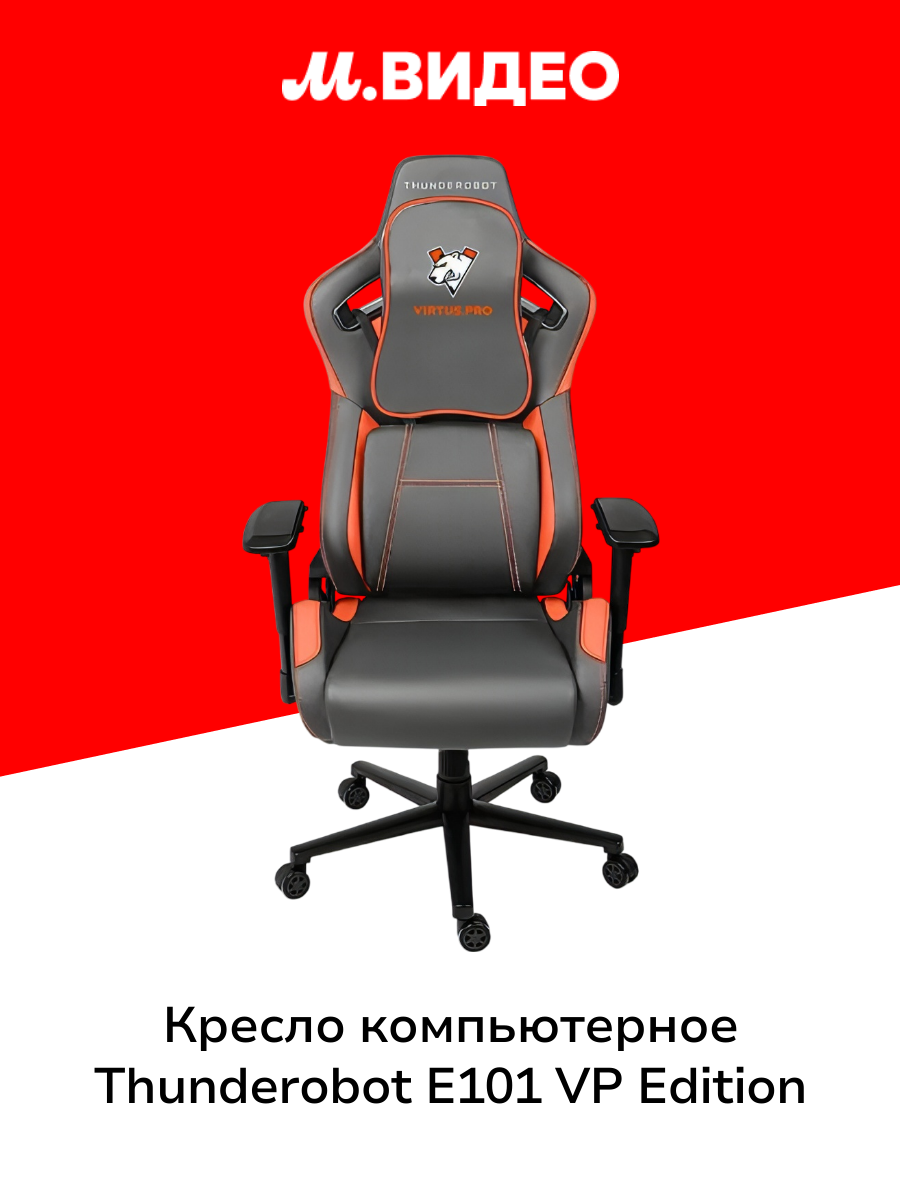 Кресло компьютерное игровое Thunderobot E101 VP Edition JM03NQ00ARU