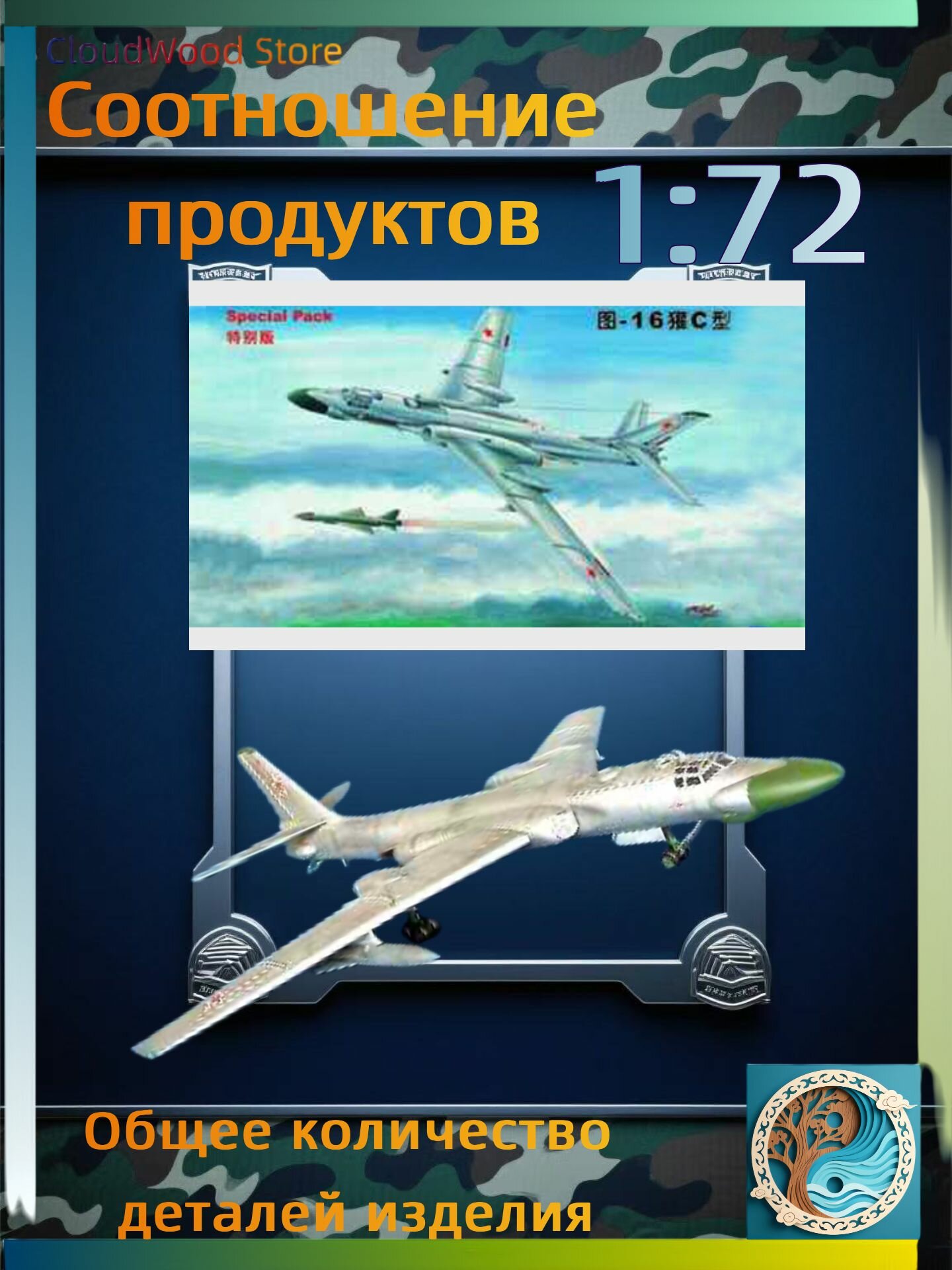 Trumpeter 01613 1:72 Российский ТУ-16К-10 тип ССборка моделей самолетов
