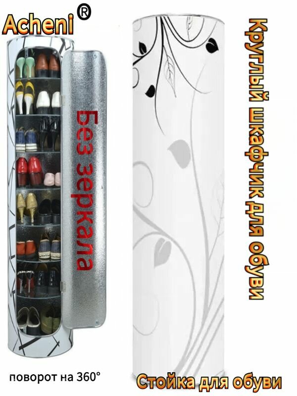 Вращающийся на 360 круглый шкаф для обуви, большая вертикальная стойка для обуви