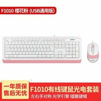 Комплект клавиатуры и мыши A4TECH F1010 с USB-подключением в цвете сакура розовый для настольных компьютеров