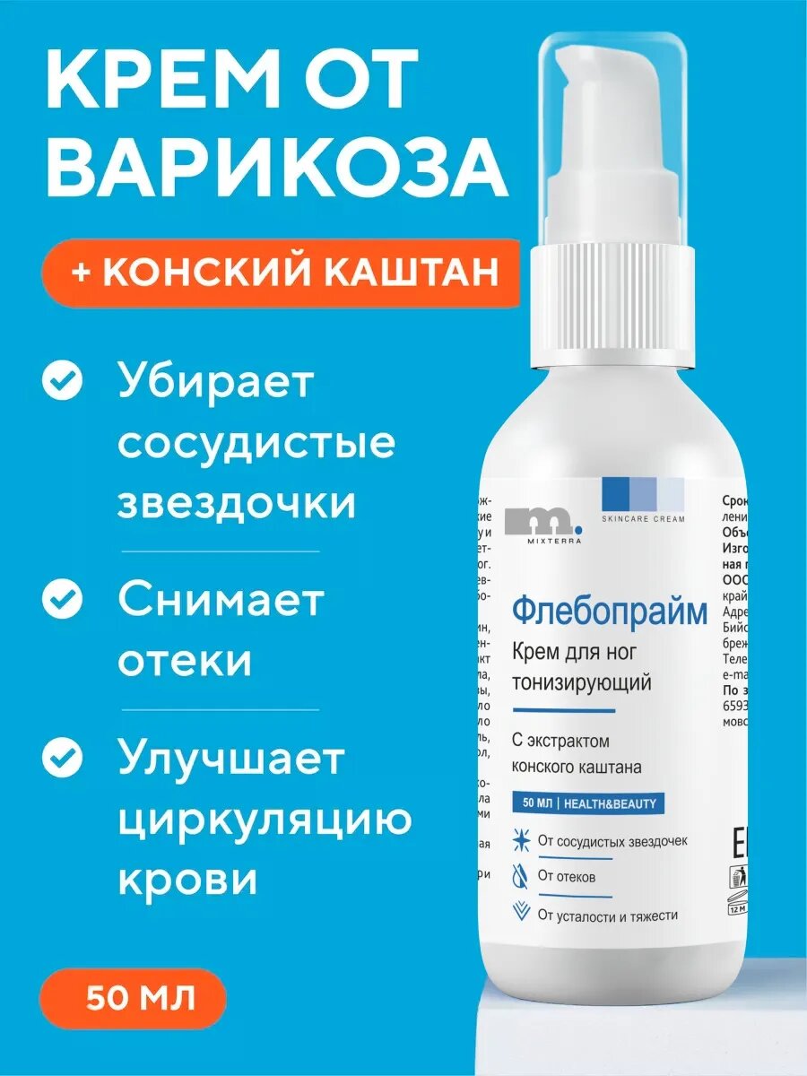 Крем от варикоза против усталости и отеков ног 50 мл