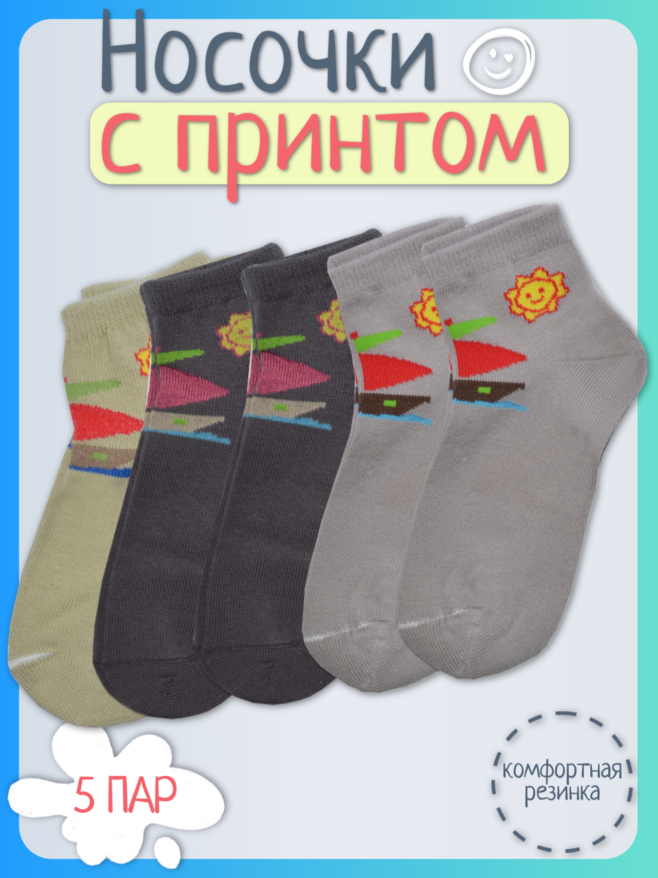 Носки