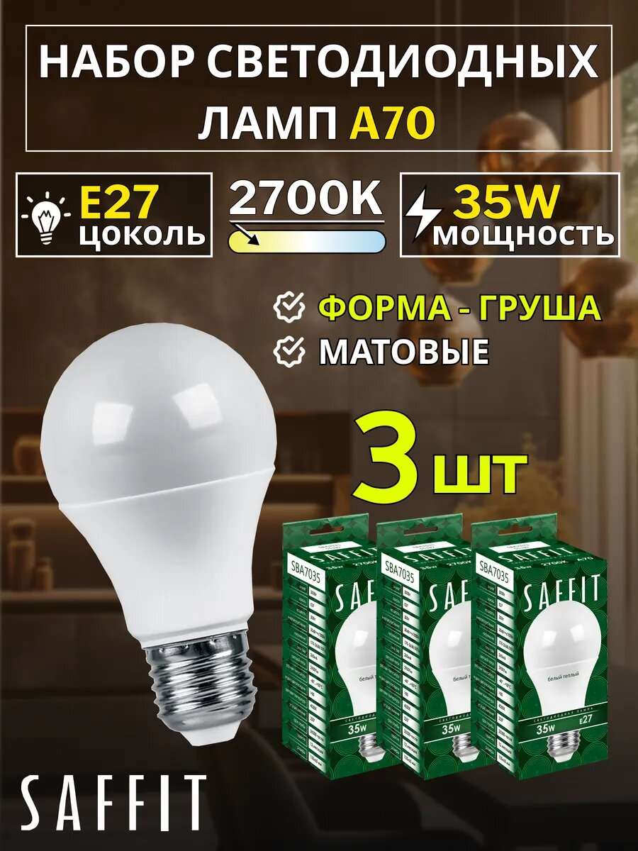 Светодиодные лампочки Е27 35 ВТ теплый свет 3 шт