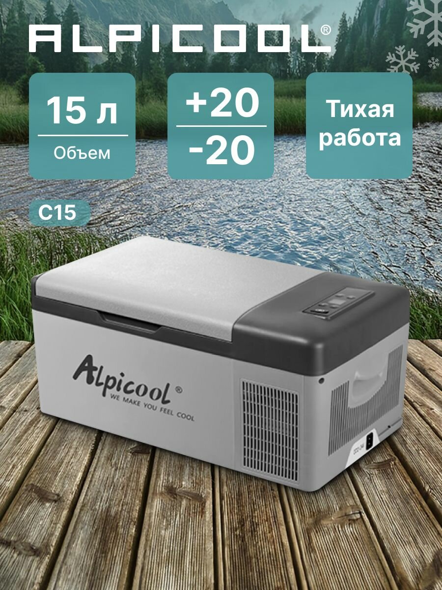 Автохолодильник компрессорный Alpicool C15 (12/24)/ Автохолодильник 12в 24в на 15 литров+ Блютуз