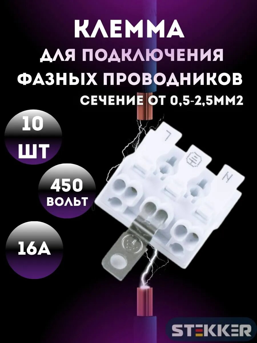 Клемма строительно-монтажная 10 шт