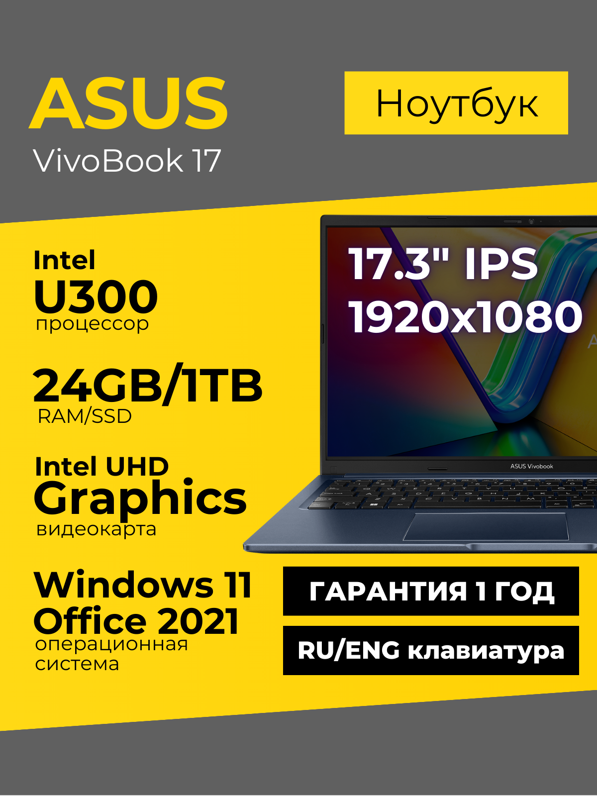 Ноутбук Asus Vivobook 17 17.3 IPS 1920x1080 Intel Processor U300 24ГБ 1ТБ UHD Graphics Синий Windows 11+Office 2021