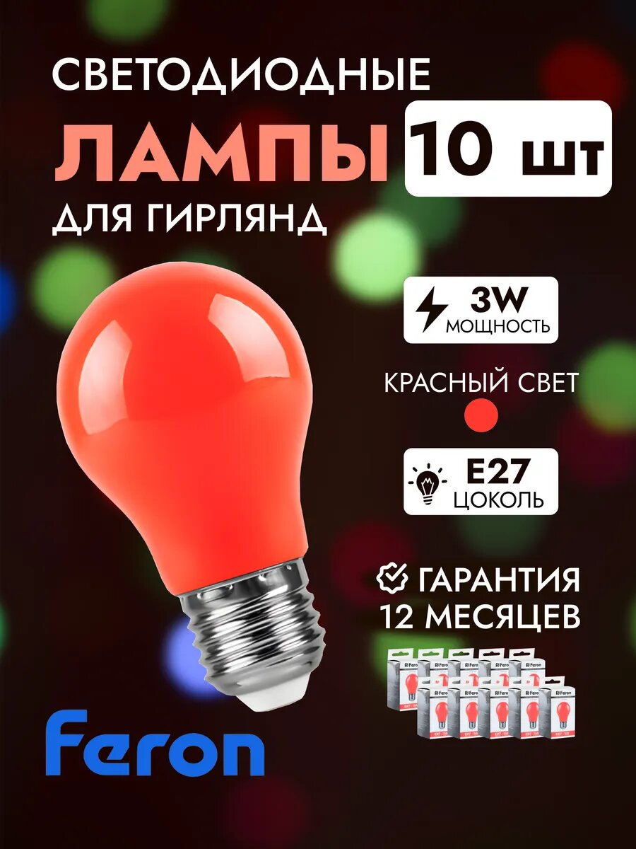 Лампочки для гирлянды красные светодиодные 10 шт