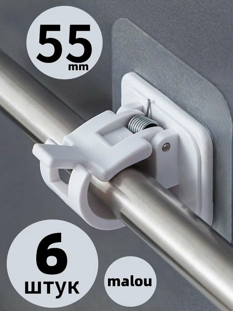 Самоклеющийся держатель для рейлинга и карнизов 6шт.