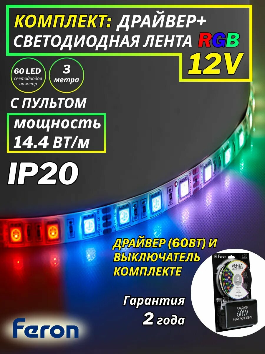 Светодиодная лента 3 метра комплект rgb