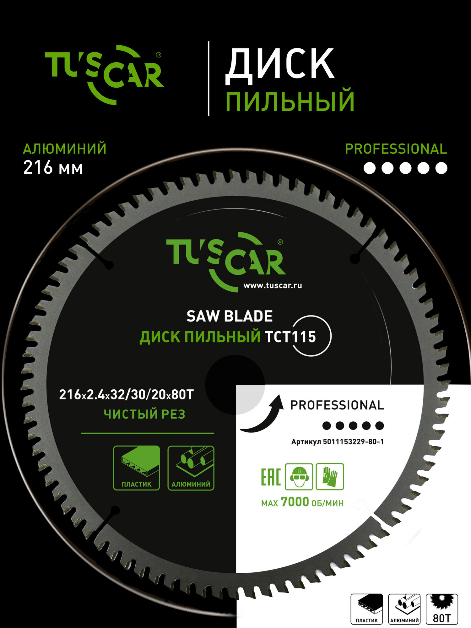 Диск пильный TUSCAR TCT115 Professional, 216х32/30/20x80T, алюминий