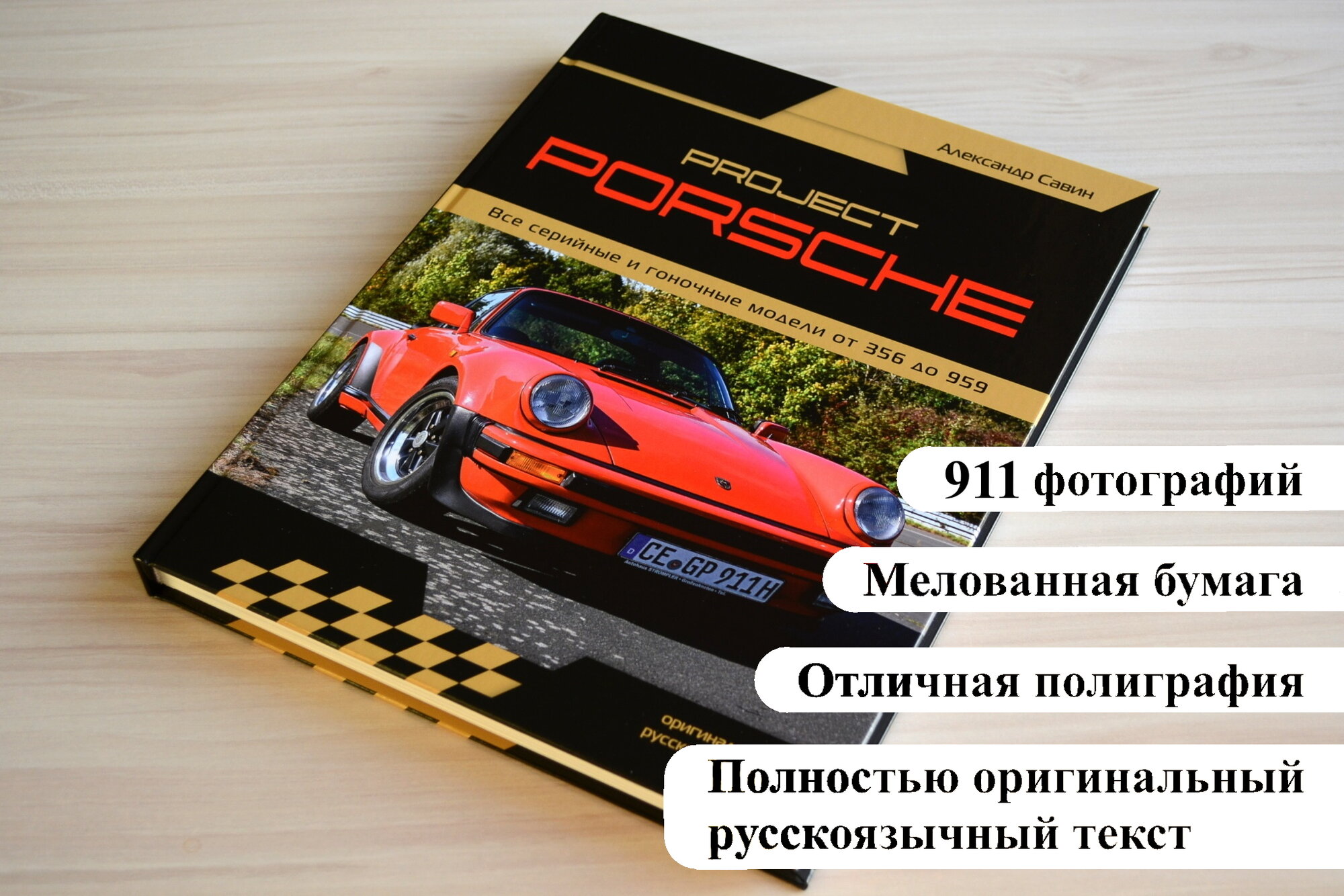 Автомобили Porsche. Все модели от 356 до 959