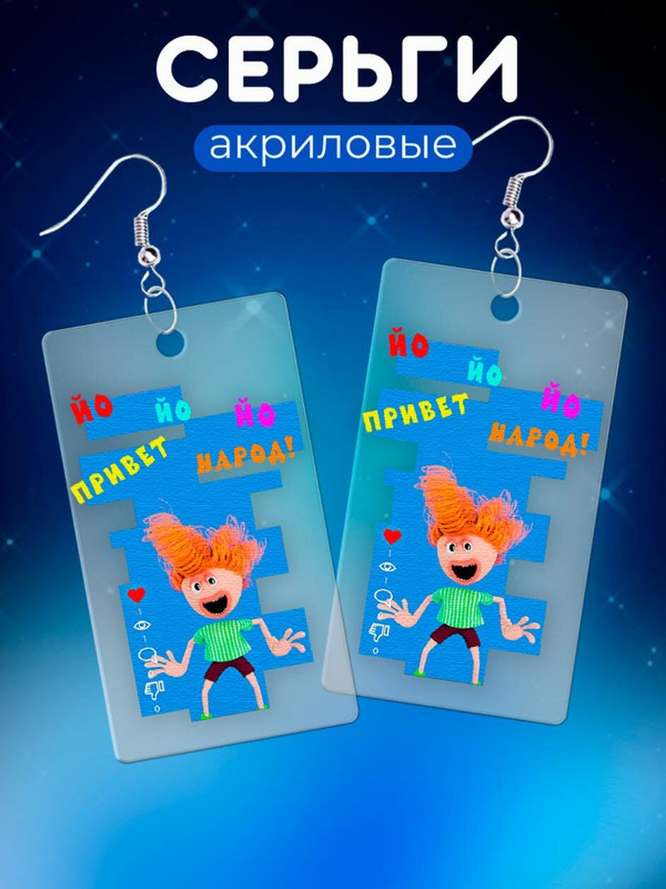Серьги одиночные IREVIVE, акрил