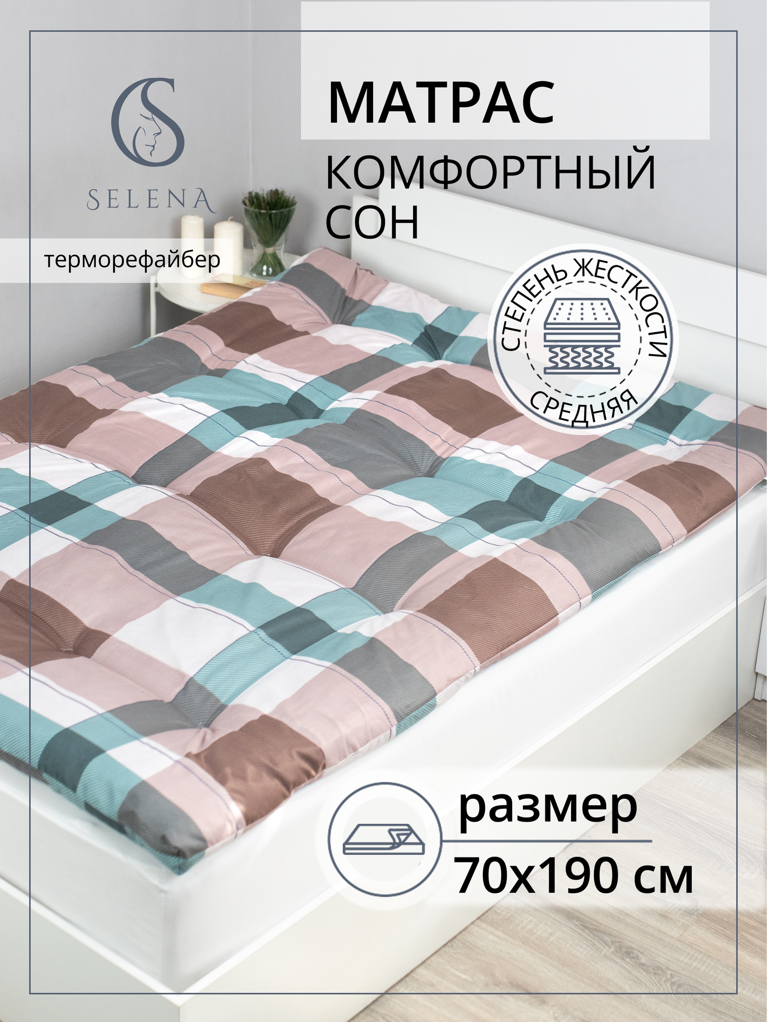 Матрас 70х190 см, SELENA "Комфортный сон", ватный, РВ, хлопок/микроволокно, беспружинный