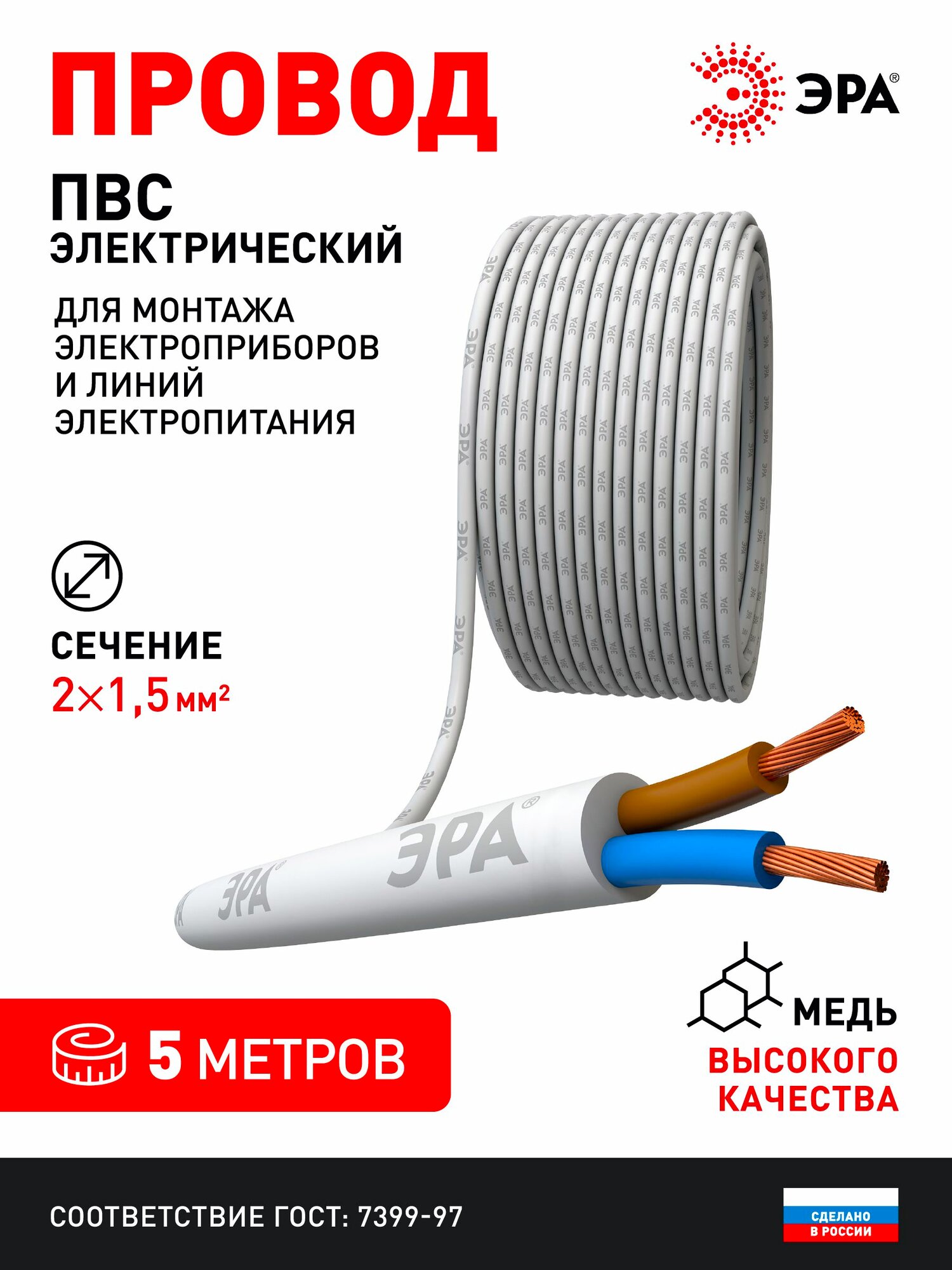 Электрический провод ЭРА ПВС 2х1,5 мм2 5м белый