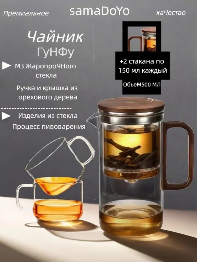 Samadoyo Чайник заварочный Гунфу 500 мл с деревянной крышкой, стеклянный