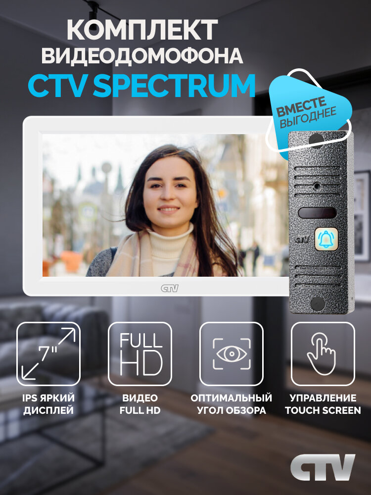 Видеодомофон для квартиры, частного дома, комплект CTV Spectrum 3722Kit, запись фото, сенсорный, белый-серебро