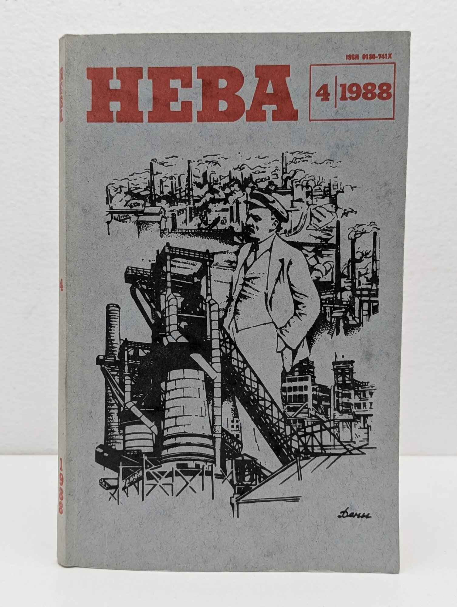Нева. Выпуск № 4/1988 Сборник 1988