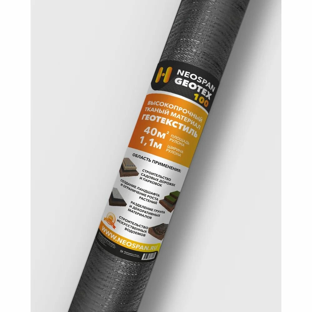 Высокопрочный тканый геотекстиль Neospan 100 4673736383189