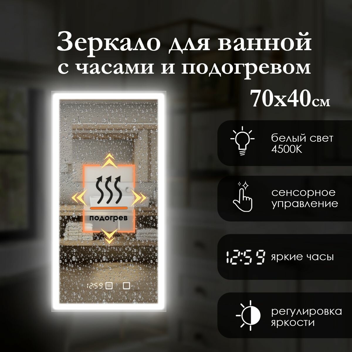 Зеркало настенное прямоугольное 70х40 см с фронтальной подсветкой на по краю, сенсорная кнопка, регулировка температуры, нейтральный свет 4500K. Яркая светодиодная лента (led), часы, подогрев