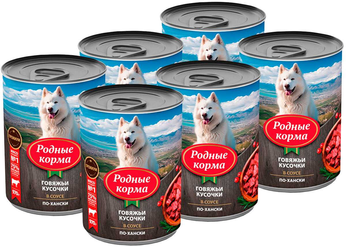 Корм влажный Родные Корма для взрослых собак, говядина в соусе по-хански банка, 970 гр х 6 шт